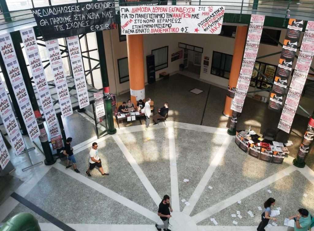 Φοιτητικές εκλογές στο ΠΘ: ΠΚΣ, ΔΑΠ-ΝΔΦΚ και ΕΑΑΚ στην πρώτη τριάδα ...