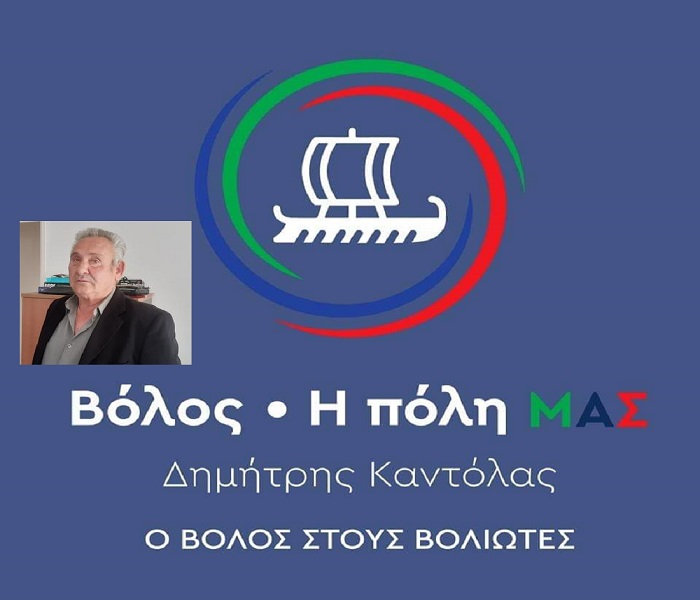 Απέναντι στον Αχ. Μπέο ο πρώην Αντιδήμαρχός του Δημ. Καντόλας - Myvolos